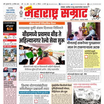 Maharashtra Samrat - Maharshtra Samrat